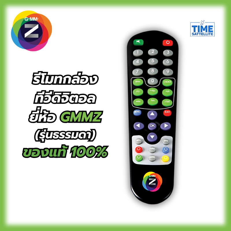 รีโมท GMM Z ใช้กับกล่องดาวเทียม GMM MINI,GMM Z SMART | Shopee Thailand