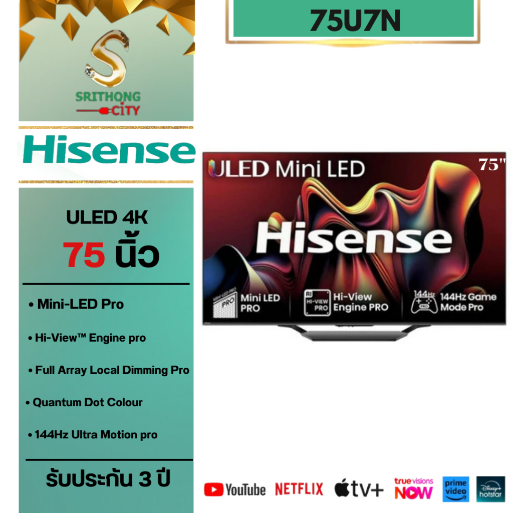 Hisense TV 75U7N Mini LED Smart tv 4k รุ่น 75U7N ขนาด 75 นิ้ว U7 รับ ...