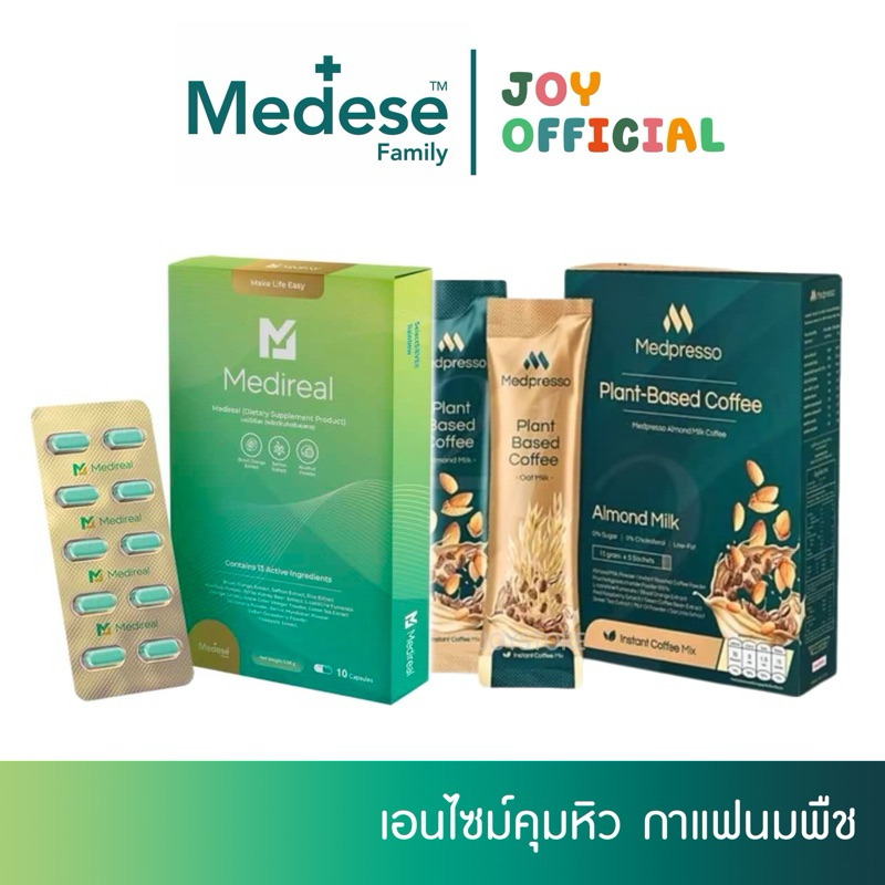 (ของแท้ 💯) [เซตคู่] เมดดิเรียล & แพลนด์เบส คอฟฟี่ ผลิตภัณฑ์เสริมอาหารแบรนด์ Medese (เมดีสส์ ...