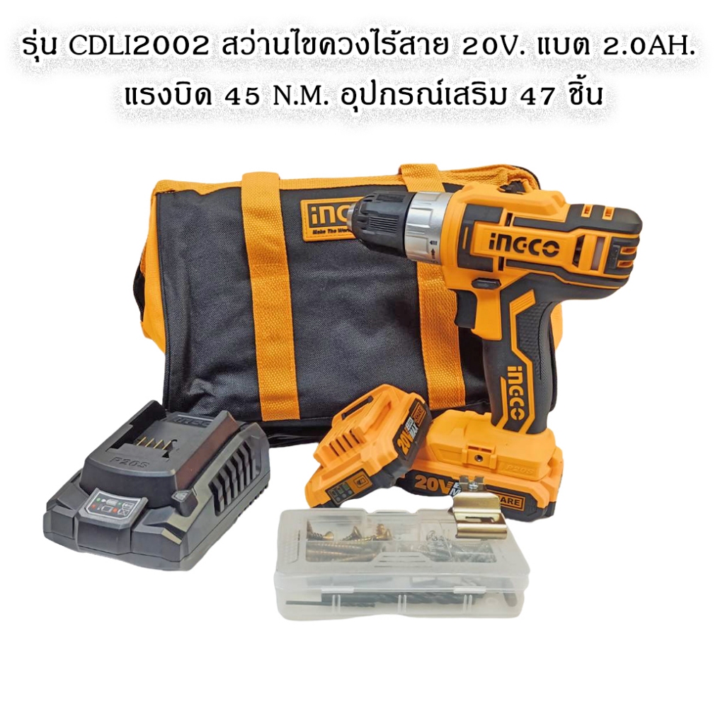 INGCO CDLI2002 สว่านไขควงไร้สาย 20V. แบต 2.0Ah. แรงบิด 45 N.m. อุปกรณ์ ...