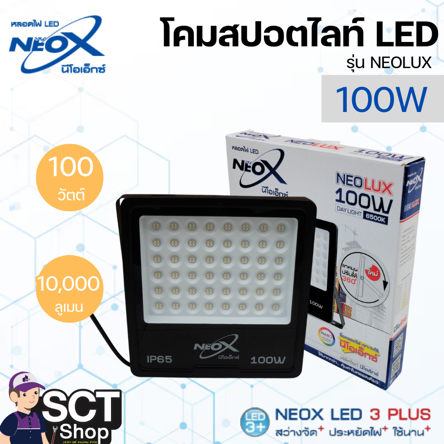 NEOX โคมสปอตไลท์ LED 100W รุ่น NEOLUX ฟลัดไลท์ แสงเดย์ไลท์ (6500K) / วอร์มไวท์ (3000K) | Shopee ...