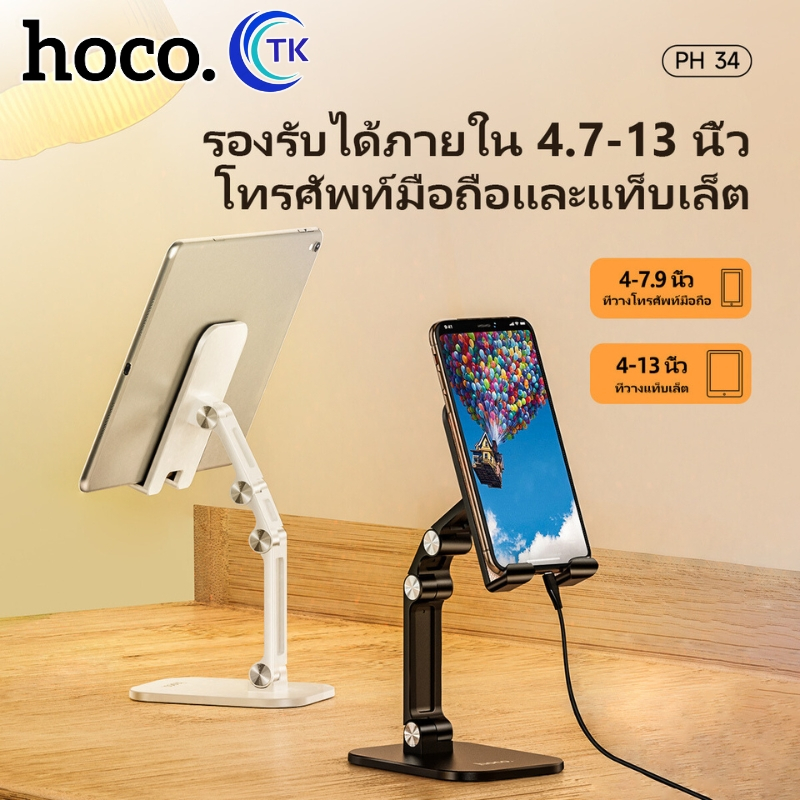 Hoco PH34 ที่วางมือถือ ปรับระดับได้ตามชอบ พับเก็บได้ พกพาง่าย สะดวก แข็งแรง ทนทาน | Shopee Thailand
