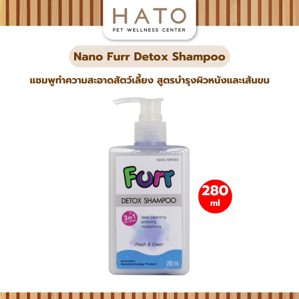 Nano Furr Detox Shampoo แชมพูทำความสะอาดสำหรับสัตว์เลี้ยง สูตรบำรุง ...