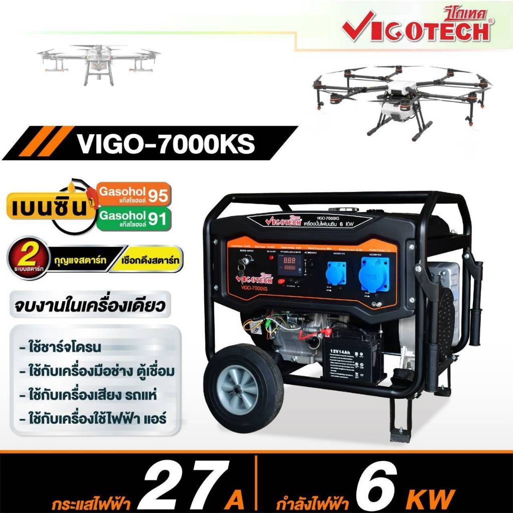 VIGOTECH เครื่องปั่นไฟเบนซิน รุ่น VIGO-7000KS ขนาด 18 HP กำลัง 6000 ...