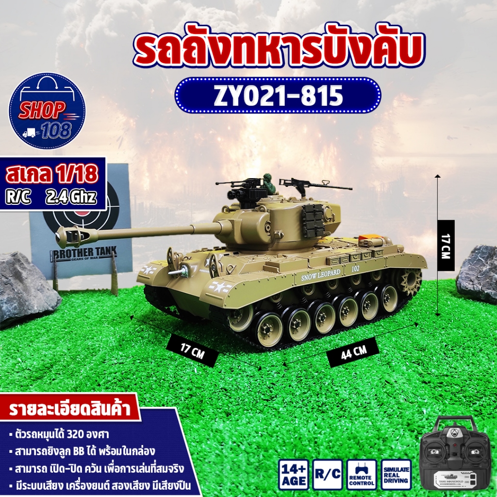 รถถังบังคับ ZY021-815 BATTLE TANK M26 Pershing Army 1/18 RC รถทหาร ...