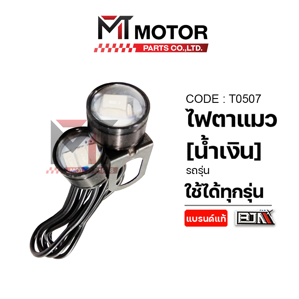 ไฟตาแมว [สีน้ำเงิน] (T0507) [BJN x MTMotorParts] ไฟตาแมวมอไซค์CB หลอดไฟตาแมวR15 ไฟเลี้ยวตาแมว ...