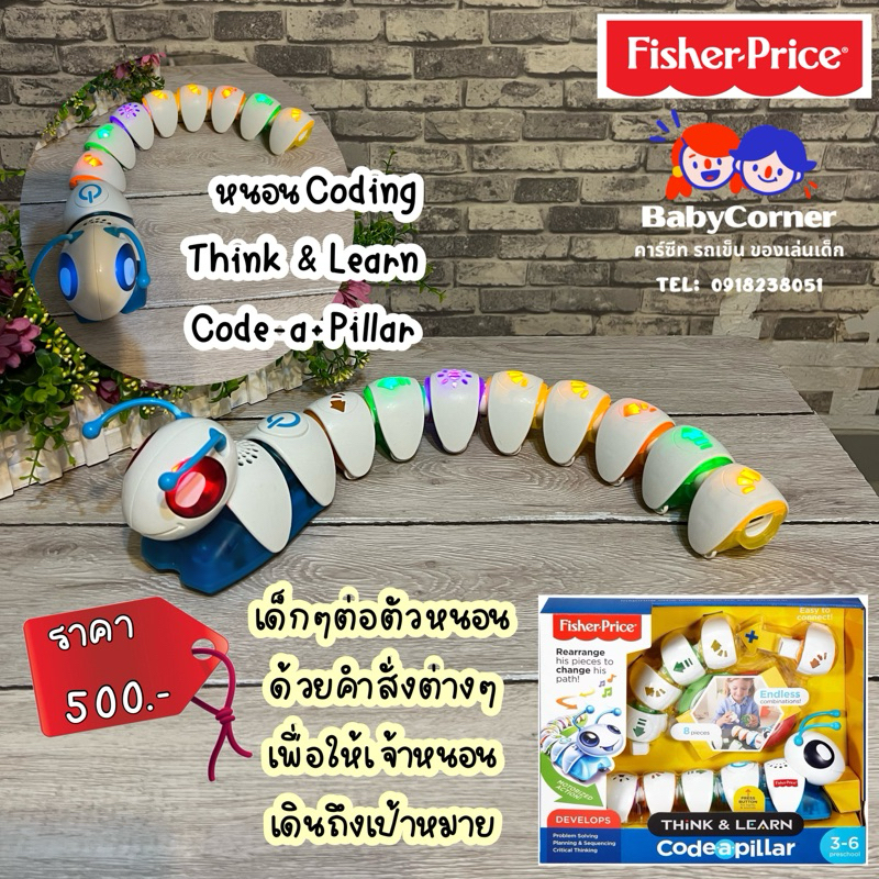 หนอนถอดรหัส Fisher-Price Think & Learn Code-a-Pillar Toy | Shopee Thailand