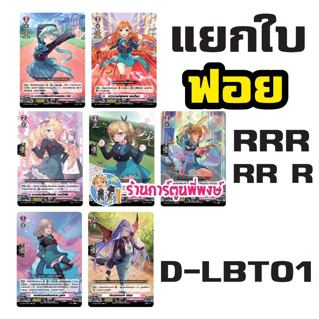 แยกใบ RRR RR R ฟอย จากชุด D-LBT01 แวนการ์ด เนชั่นชมพู Vanguard ร้านการ์ตูนพี่พงษ์ | Shopee Thailand