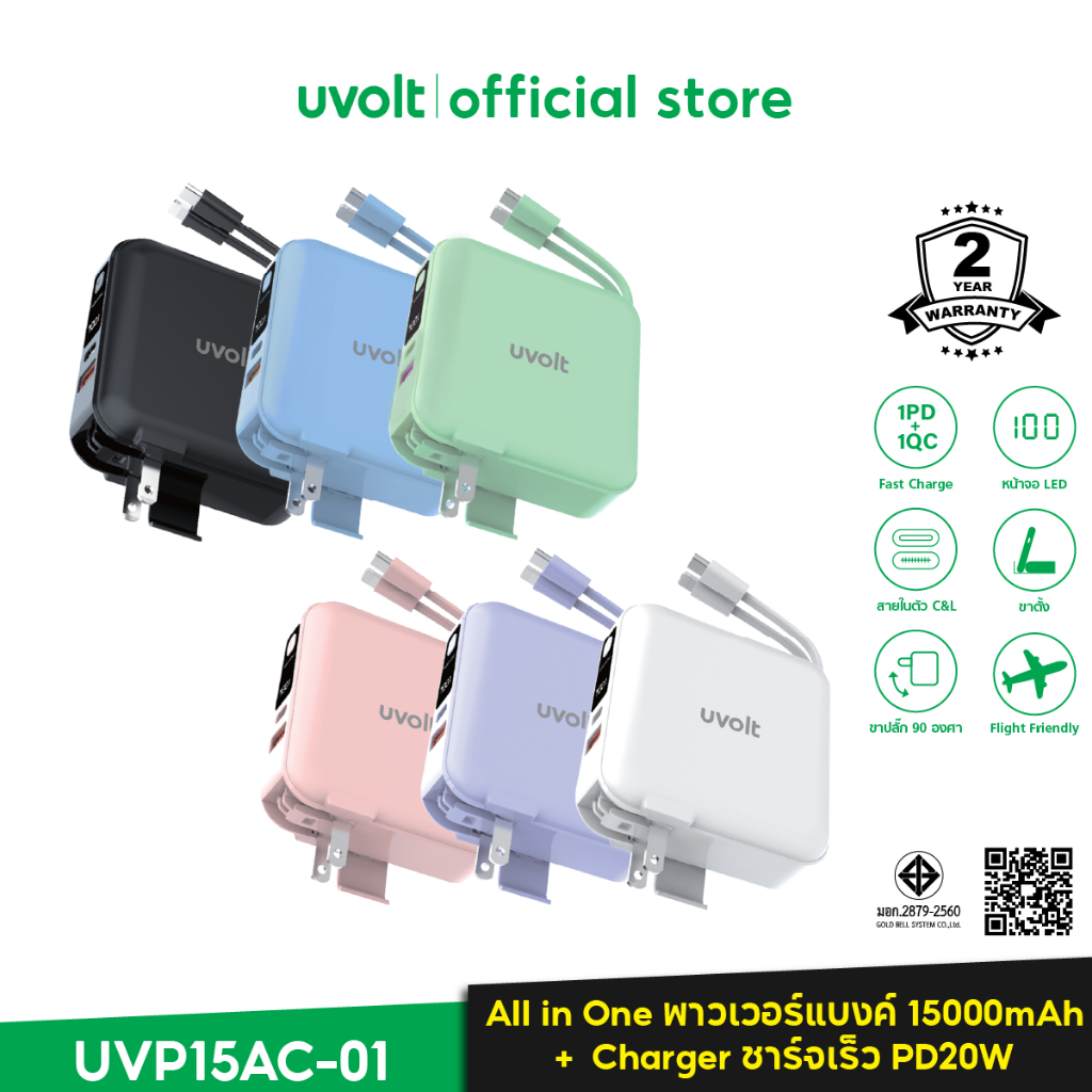 [โค้ด UVOLT100 ลด 100] uvolt UVP15AC-01 Powerbank 4in1 15000mAh Fast ...