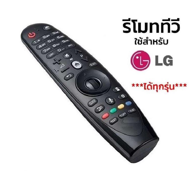 รีโมท LG Magic Remote Smart TV รีโมท LG ใช้ได้กับ สมาร์ททีวี LCD LED ...