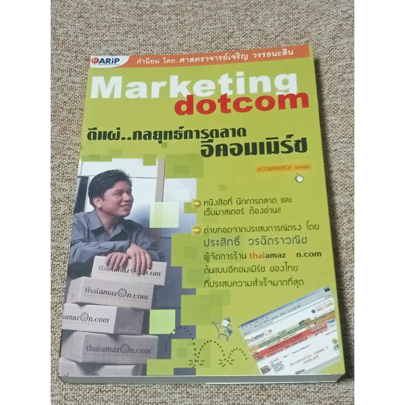 Marketing dotcom (A9) | Shopee Thailand