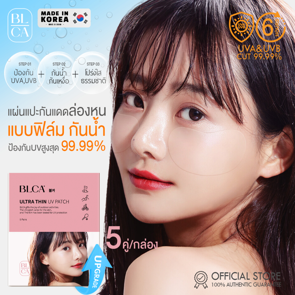 แผ่นแปะกันแดดฟิล์มกันน้ำ Block&Care BLCA Ultra Thin UV Patch UPF50+ แบรนด์แท้จากเกาหลี (สินค้า ...