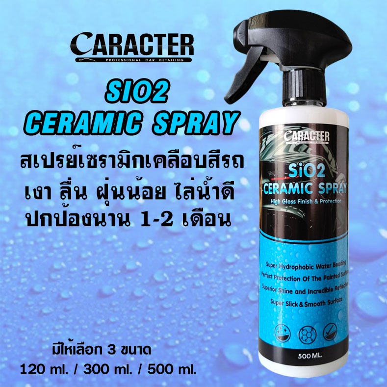 CARACTER SiO2 Ceramic Spray สเปรย์เซรามิกเคลือบสีรถ | Shopee Thailand