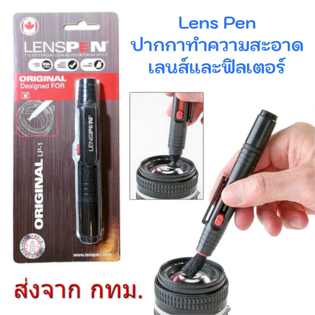 Lens Pen ปากกาทำความสะอาด Lens และ Filter | Shopee Thailand