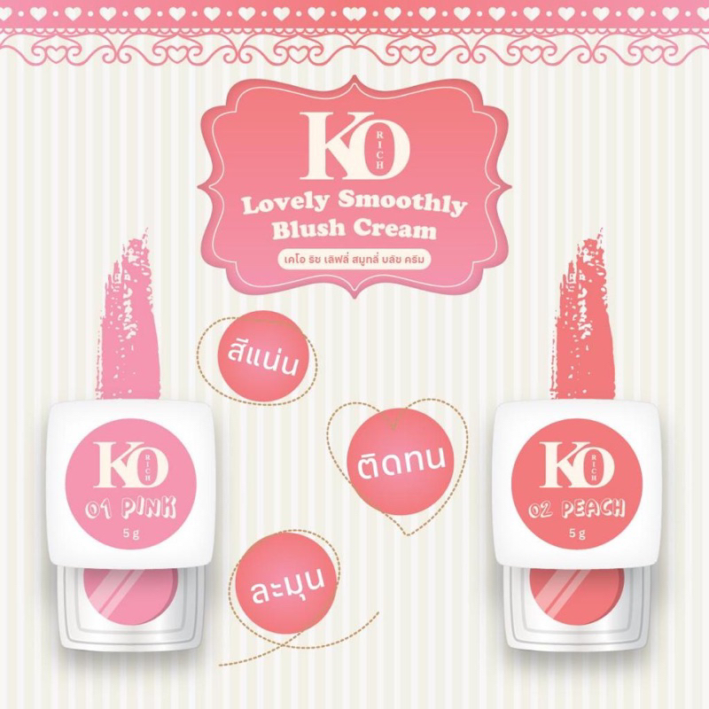 ครีมบลัช คละสี เคโอริช Ko Rich | Shopee Thailand