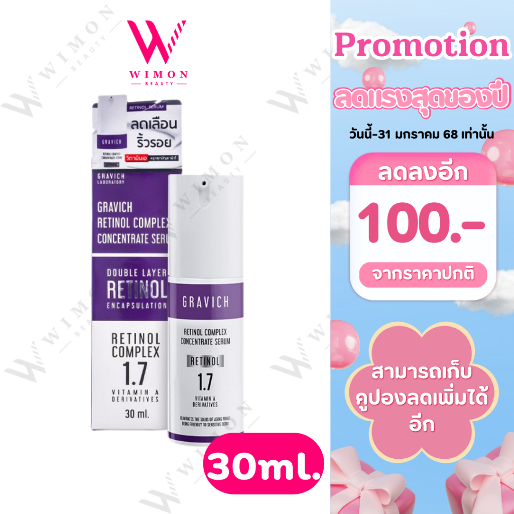 Gravich Retinol Complex Concentrate Serum 30 ml.กราวิช เรตินอล คอมเพล็ค ...