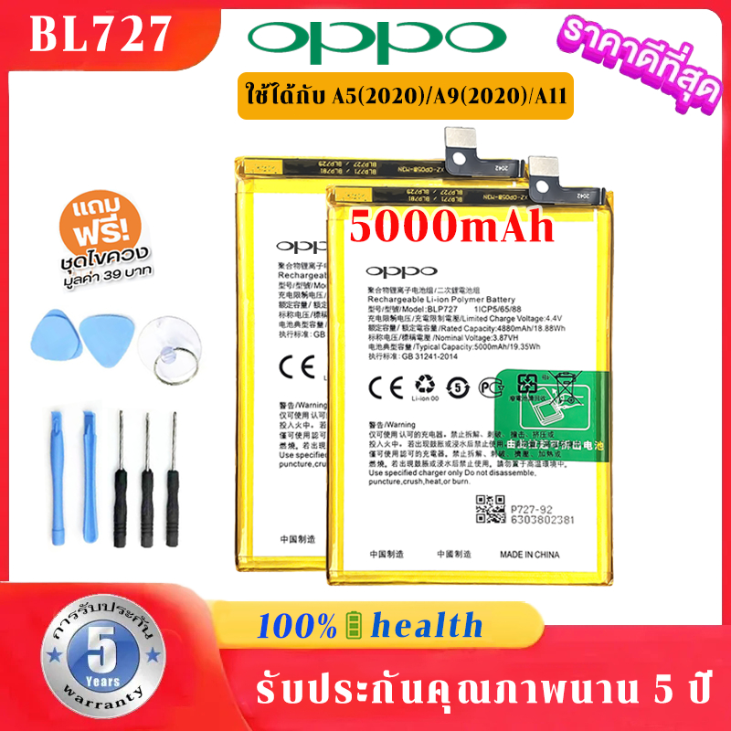 แบตโทรศัพท์มือถือ หมาะสำหรับ Oppo A5 2020 / A9 2020 A11 battery blp727 ...