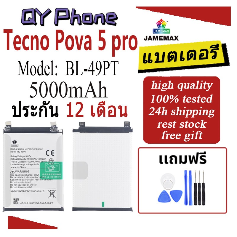 JAMEMAX แบตเตอรี่ Battery Tecno Pova 5 pro model BL-49PT แบตแท้ อินฟินิกซ ฟรีชุดไขคว | Shopee ...