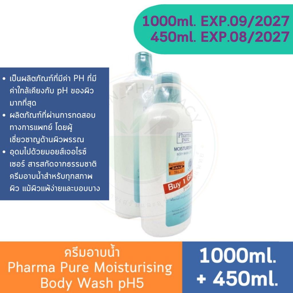 (1แถม1) Pharma Pure Moisturising Body Wash pH5 1000 ml. แถม 450ml. ครีม ...
