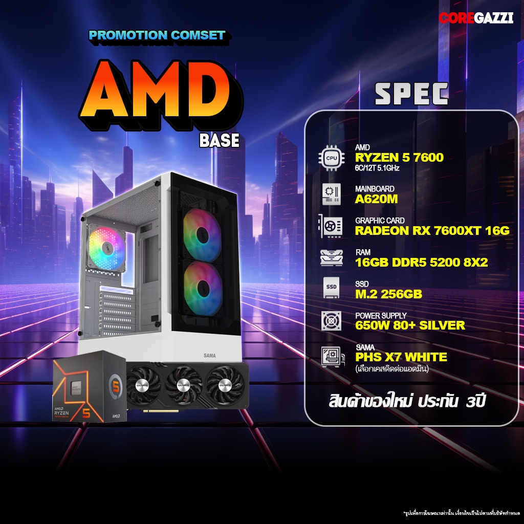 COREGAZZI คอมประกอบ AMD RYZEN 5 7600/ RX 7600 XT 16GB/ ความจุเลือกได้ ...
