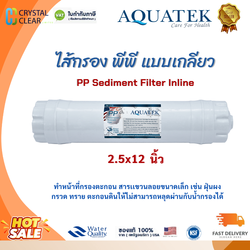ไส้กรอง พีพี เเบบเกลียว Inline UF 2.5x12 นิ้ว PP Sediment Filter Inline ...