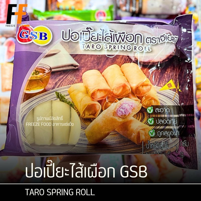 ปอเปี๊ยะไส้เผือก GSB 1 กิโลกรัม (32ชิ้น) | TARO SPRING ROLL | Shopee ...