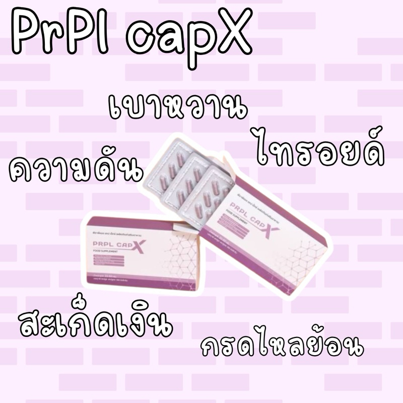 PRPL CAPS-X 🟣 เพอเพิลแคปเอ็กซ์ 1 กล่อง แท้ 💯 | Shopee Thailand