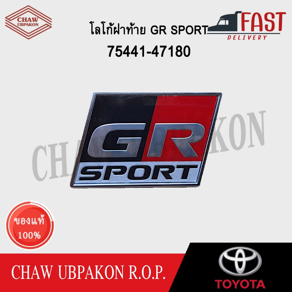 TOYOTA โลโก้ฝาท้าย GR SPORT REVO, FORTUNER ปี 2021 เป็นต้นไป ขนาด 5.x3 ...