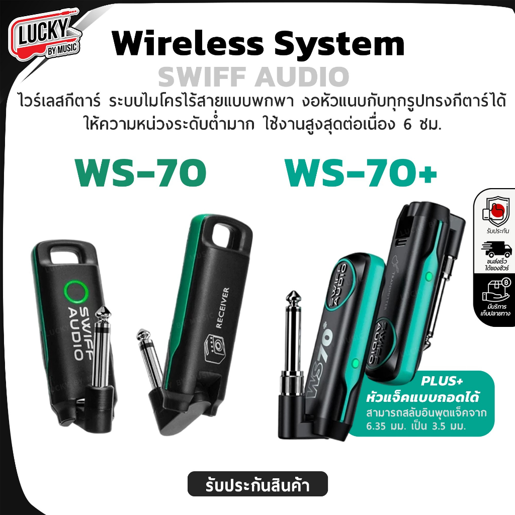 [โค้ดลด1000.-🔥] ไวเลสกีตาร์ Swiff รุ่น Audio WS-70 / WS-70+ Wireless Guitar ใช้งานได้ไกล 50 ม. ...