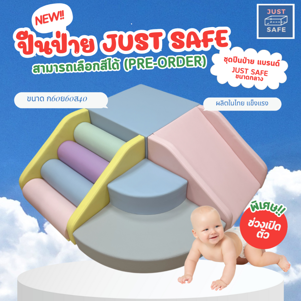 (Pre-Order)ชุดปีนป่าย JUST SAFE เสริมพัฒนาการลูกน้อย | Shopee Thailand