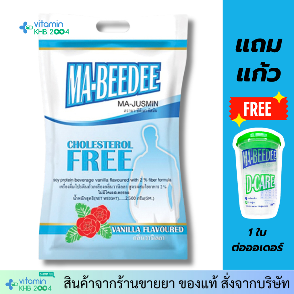 Exp.26 Ma-beedee มาบีดี (2kg) เครื่องดื่มโปรตีนถั่วเหลือง | Shopee Thailand