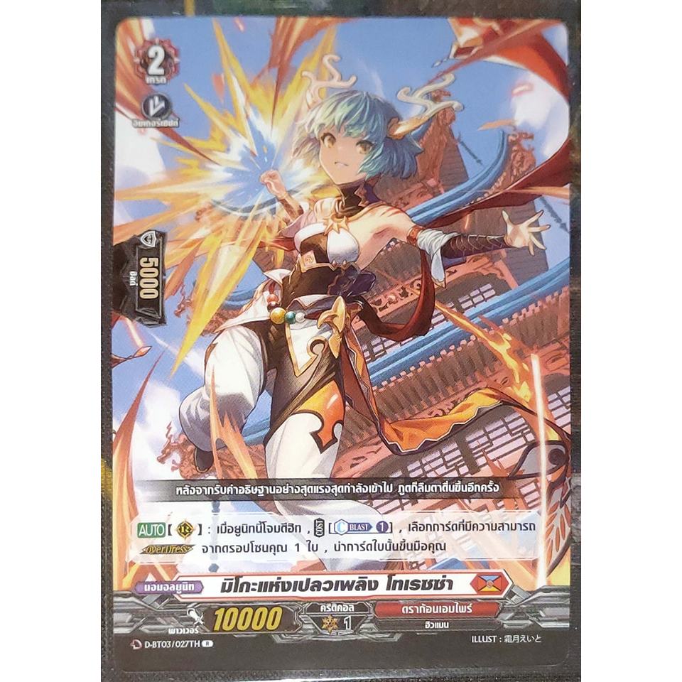 การ์ด แวนการ์ด มิโกะแห่งเปลวเพลิง โทเรซซ่า (การ์ดไม่ฟรอย) #เนชั่น ดราก้อนเอมไพร์ เกรด 2 D-BT03 ...
