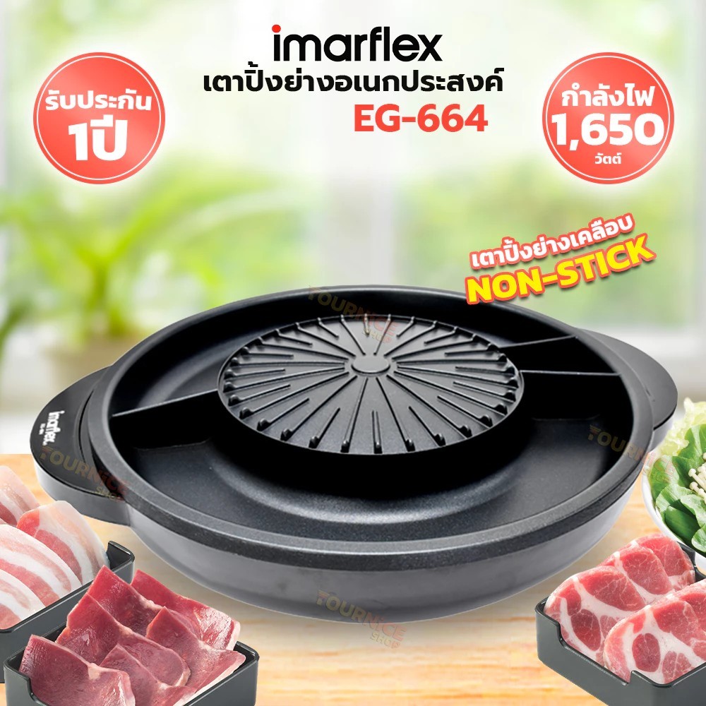Imarflex เตาปิ้งย่างอเนกประสงค์ (1,650วัตต์) รุ่น EG-664 | Shopee Thailand