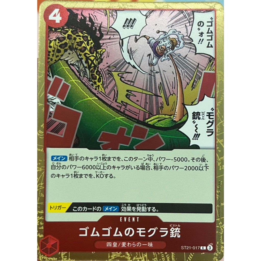 [ST21-017] Gum-Gum Mole Pistol (Common) One Piece Card Game การ์ดเกม ...