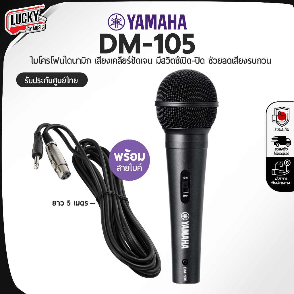 [โค้ดลด1000.-🔥] ไมโครโฟนไดนามิก Yamaha DM-105 เสียงชัด วัสดุแข็งแรง ลด ...
