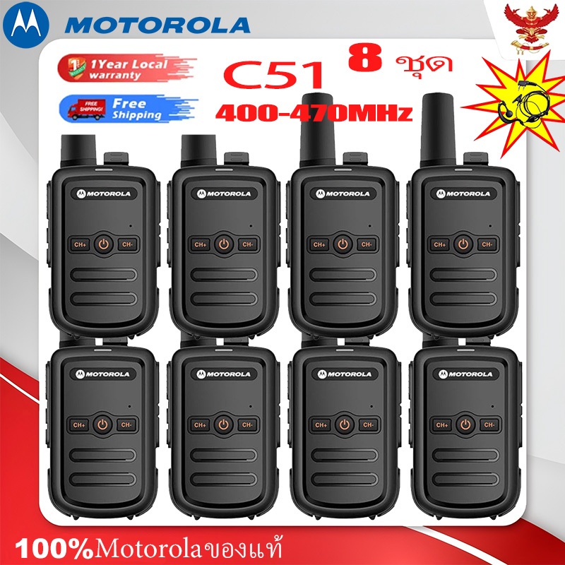 【6 เครื่อง】 เครื่องส่งรับวิทยุ Motorola C51 5 วัตต์ สแตนด์บาย 24 ชม. ใช้งานง่าย รวดเร็ว ไม่ต้อง ...