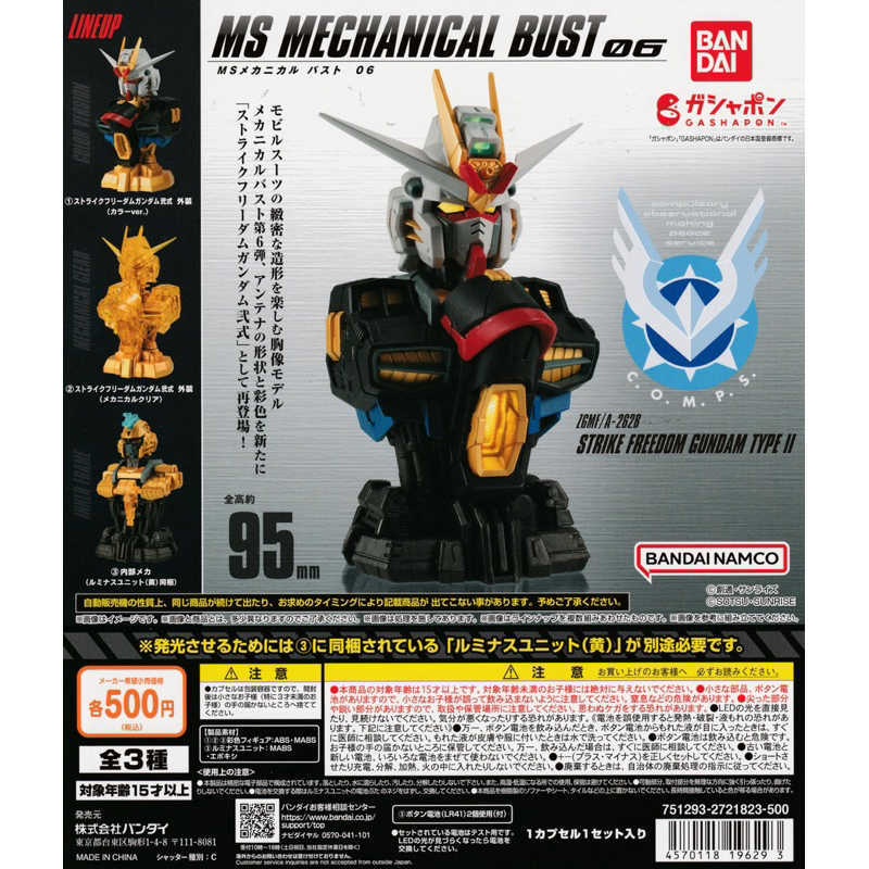 Mobile Suit Gundam MS Mechanical Bust 06 Strike Freedom Gundam Type 2 ...