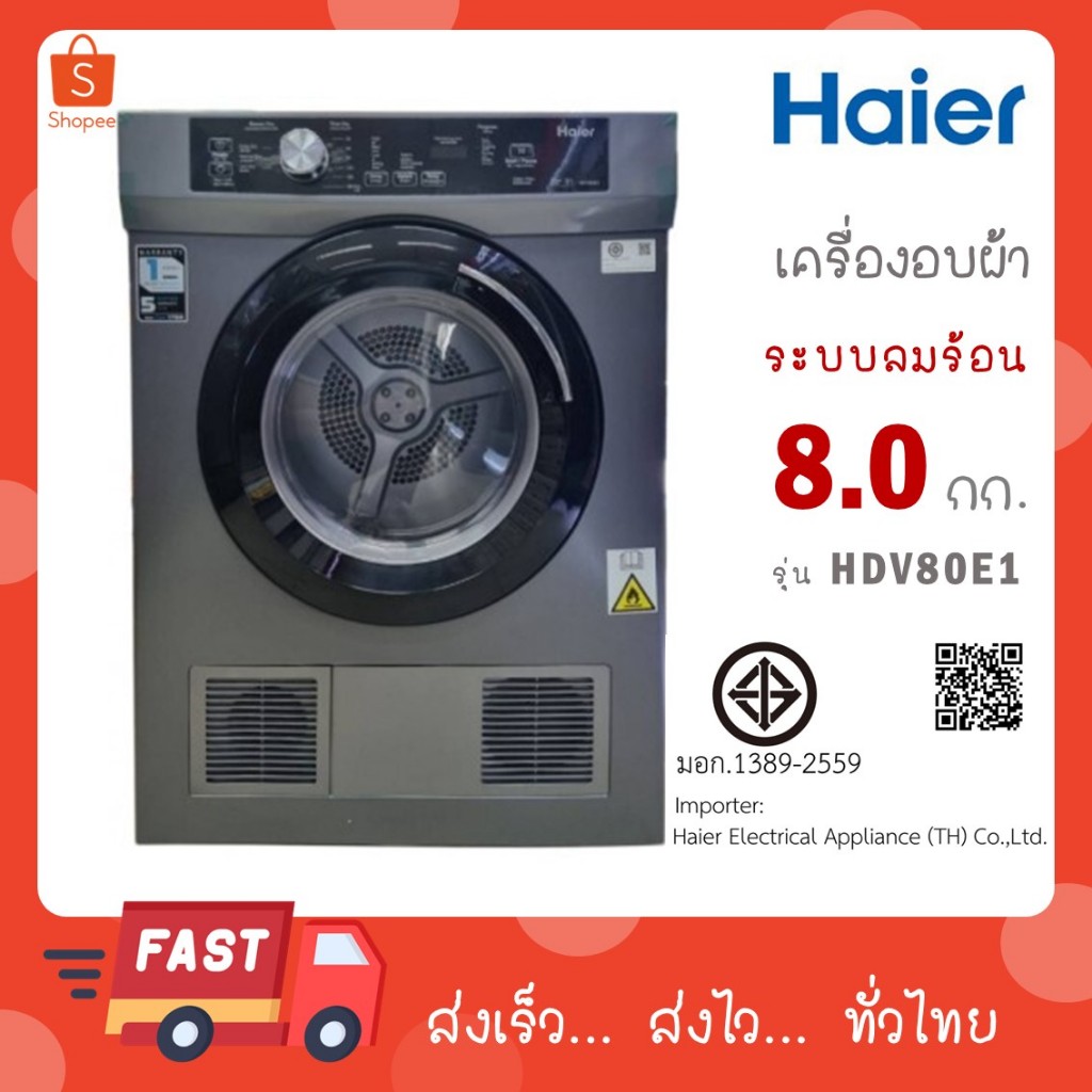 HAIER เครื่องอบผ้า รุ่น HDV80E1 ขนาด 8 กก | Shopee Thailand