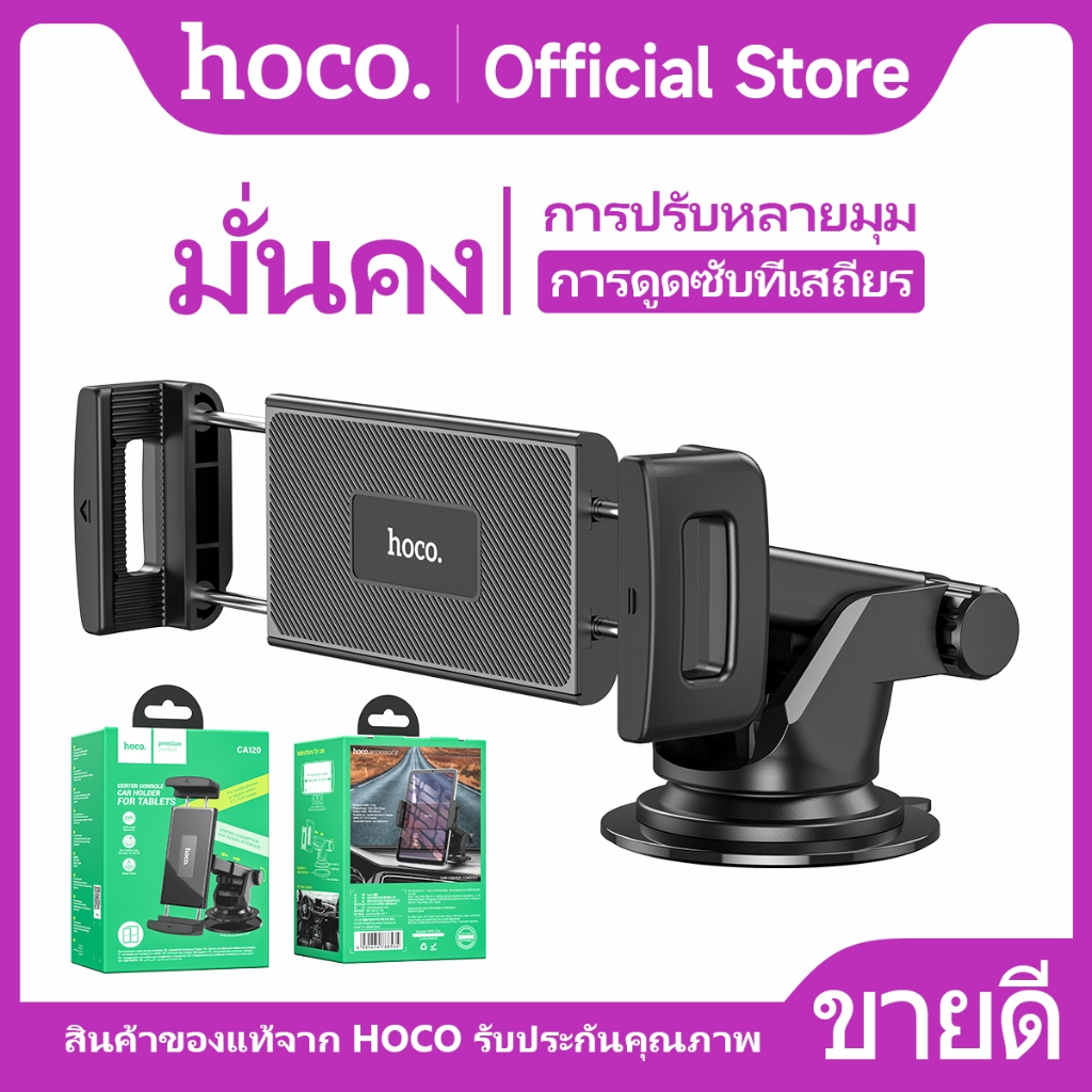 HOCO CA120 ที่ยึดมือถือ/แท็บเล็ตในรถยนต์ สำหรับติดคอนโซล/กระจก ...