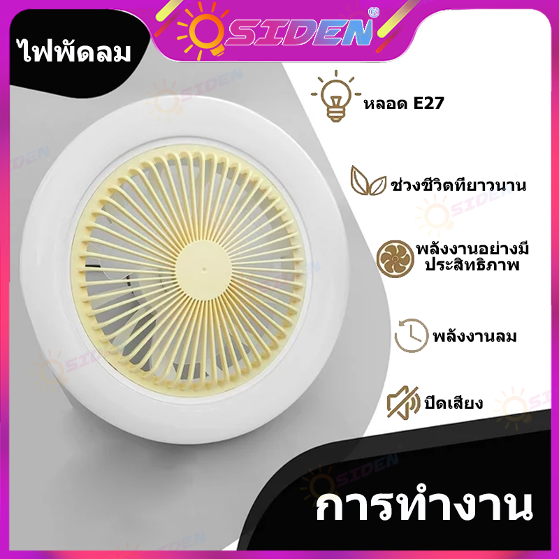 OSIDEN พัดลมหลอดไฟ ความเร็วลมสามระดับ ไฟเพดาน การหรี่แสงแบบไม่มีขั้นตอน ...