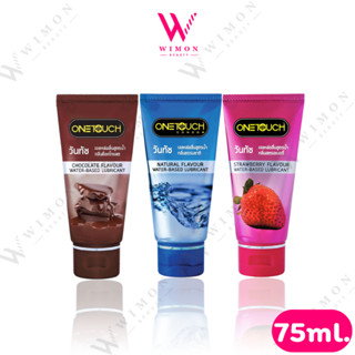 Onetouch Water-Based Lubricant Smooth,Silky, Non-Staining วันทัช เจล ...