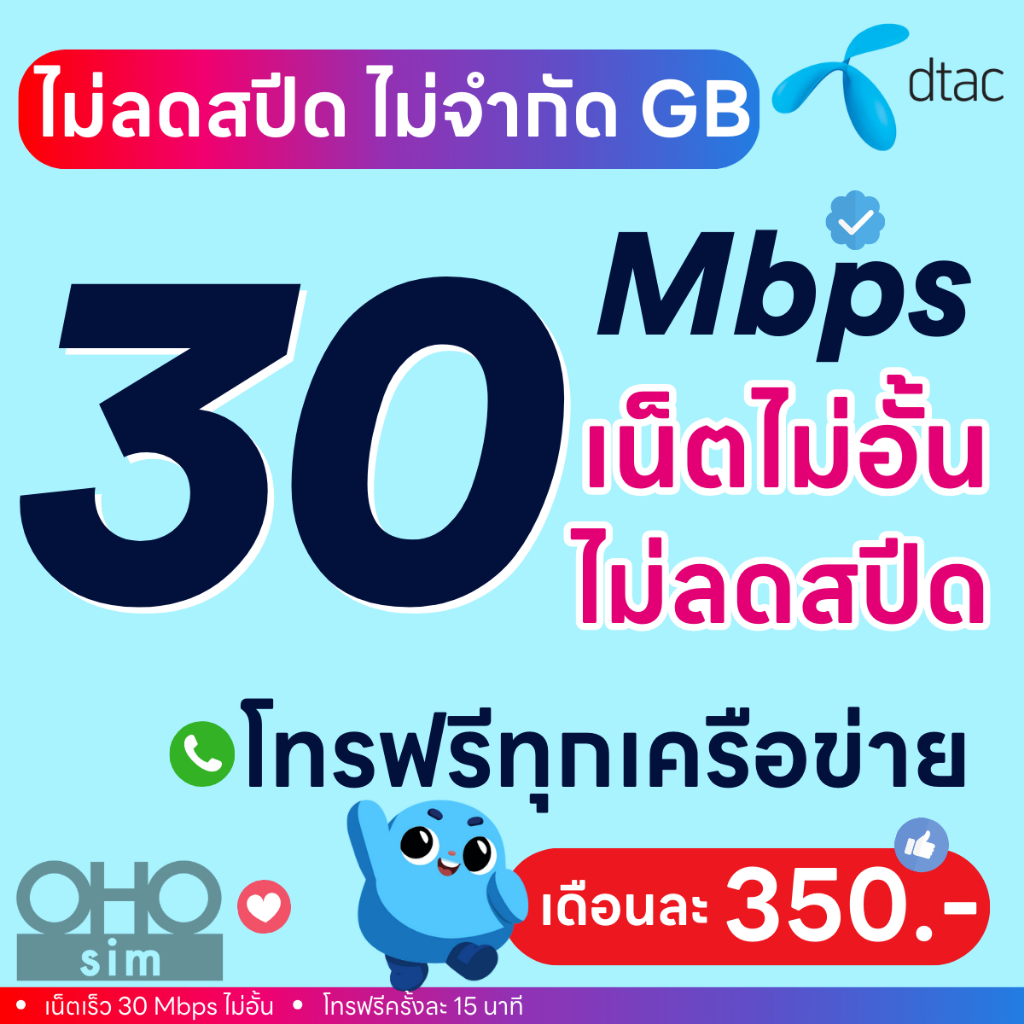 (ฟรีเดือนแรก ลงทะเบียนก่อนใช้งาน) - ซิม TRUE , DTAC เน็ตพร้อมใช้ 10 Mbps ไม่ลดสปีด ไม่จำกัด GB ...
