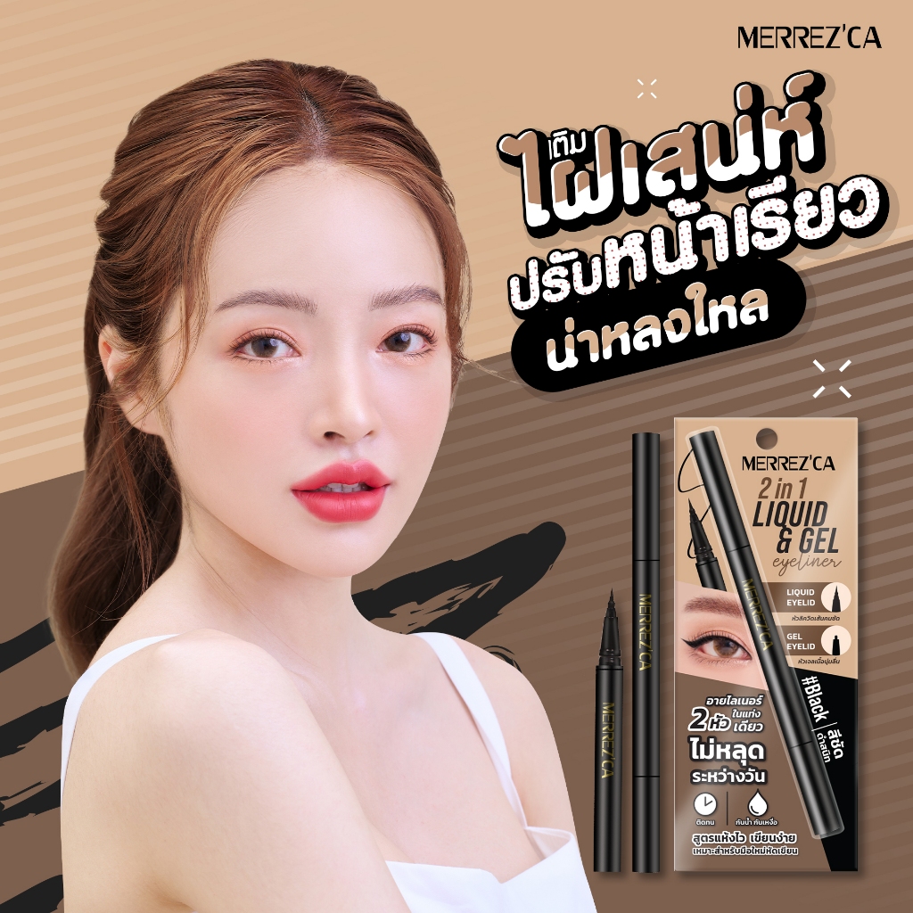 Merrezca 2 in 1 Liquid and Pencil Eyeliner อายไลน์เนอร์ 2 หัวในแท่ง ...