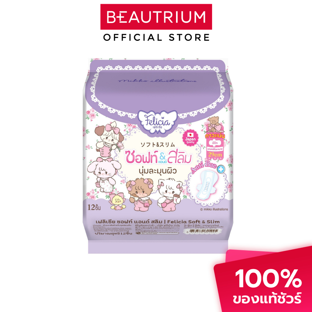 FELICIA Sanitary Napkin Pad Soft & Slim 29Cm ผ้าอนามัย 14pcs | Shopee ...