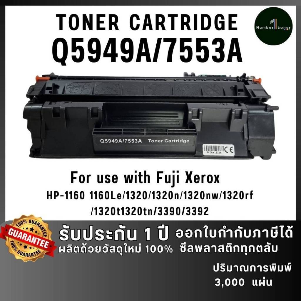 HP หมึกเทียบเท่า 53A Q7553A Q7553 7553 7553A Q-7553A FOR PRINTER HP ...