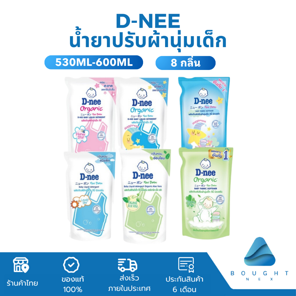 D-Nee ดีนี่ น้ำยาปรับผ้านุ่มเด็ก ถุงเติม 530/600ml. อ่อนโยน ไม่ระคายเคืองผิว น้ำยาปรับผ้านุ่ม ...