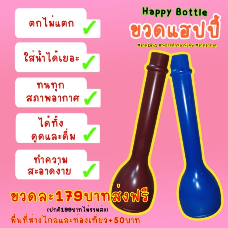 ขวดแดงแฮปปี้ HappyBottle ส่งจากไทย 🇹🇭 ของสะสมสหายสายเขียว | Shopee Thailand