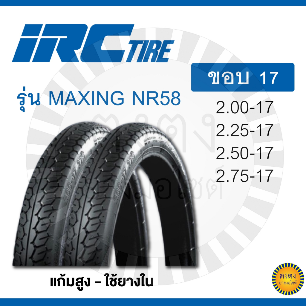 IRC รุ่น Maxing ขอบ17 ทุกไซด์ รุ่นคลาสิกยอดนิยมตลอดกาล | Shopee Thailand