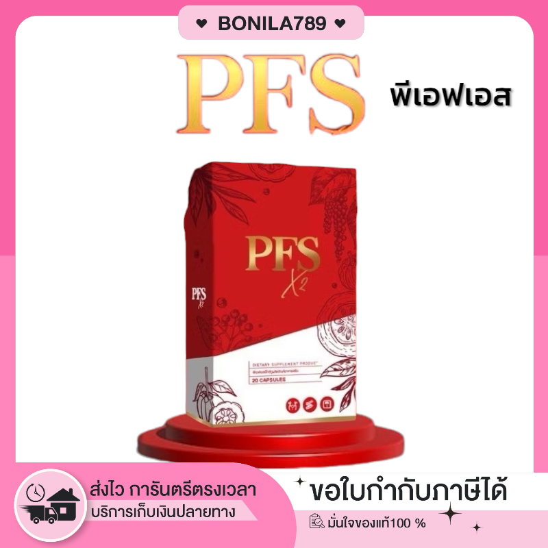 ซื้อในไลฟ์ลด100.-(ของแท้+พร้อมส่ง+ของแถม) PFS X2 พีเอฟเอส คุมหิว อิ่มนาน ลดไว ลดหุ่น ผลิตภัณฑ์ ...
