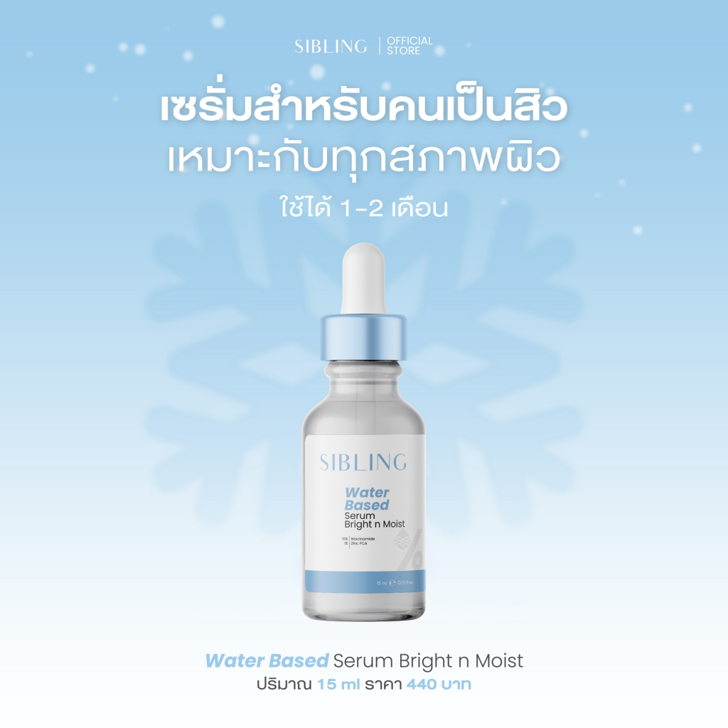 Water Based Serum Bright n Moist 15ml. | เซรั่มซิบบลิ้ง เซรั่มลดสิวใน ...